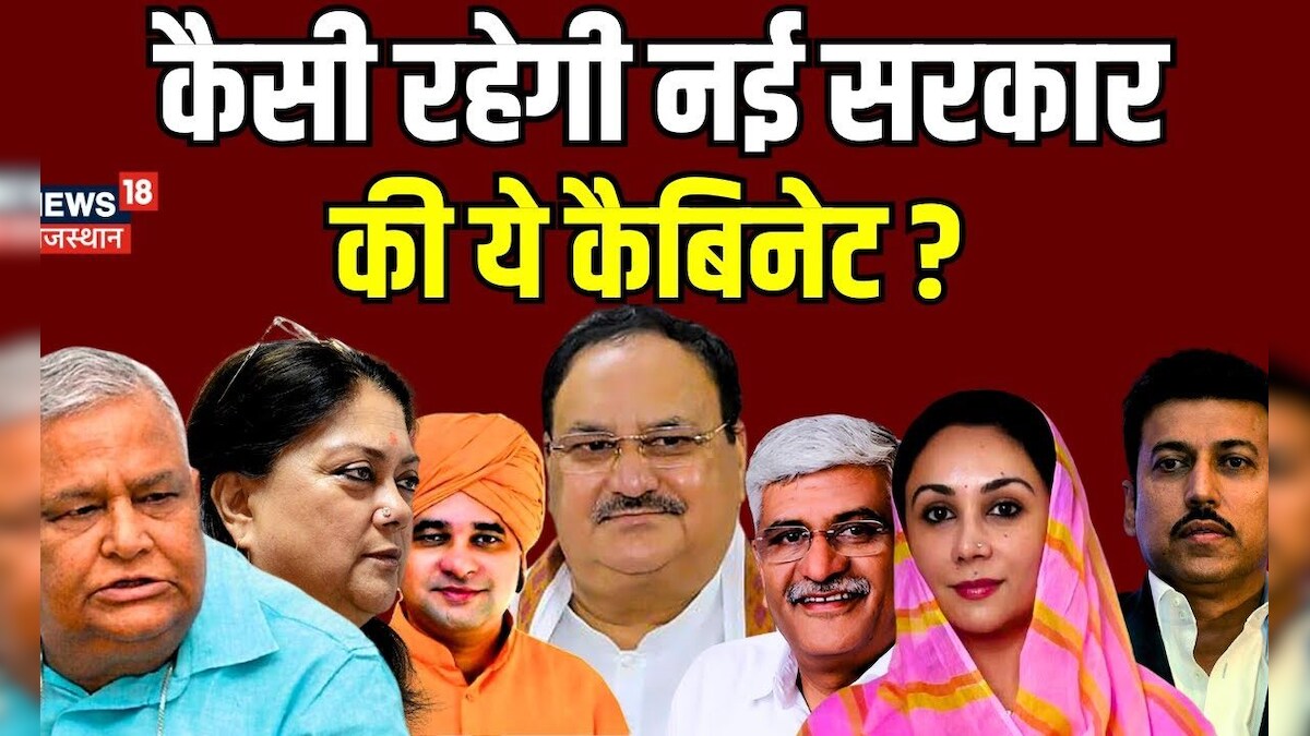 Rajasthan CM News : राजस्थान में कैसी रहेगी नई कैबिनेट ? Breaking News । Vasundhara Raje। CP ...