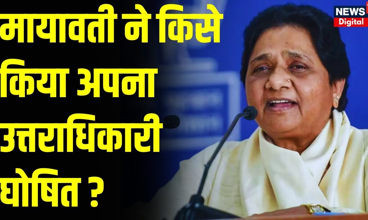 Breaking News: Mayawati का उत्तराधिकारी कौन ? Aakash Anand | Bahujan ...
