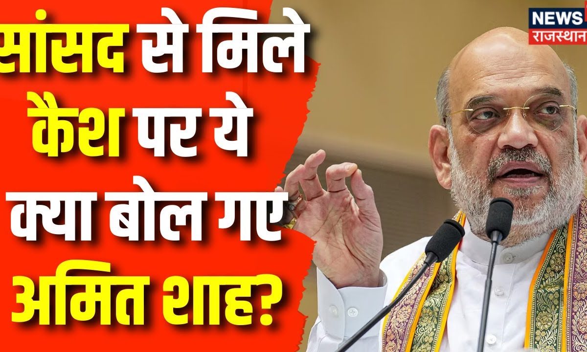 Congress MP Dhiraj Prasad Sahu के यहां मिले Cash पर ये क्या बोल गए Amit ...