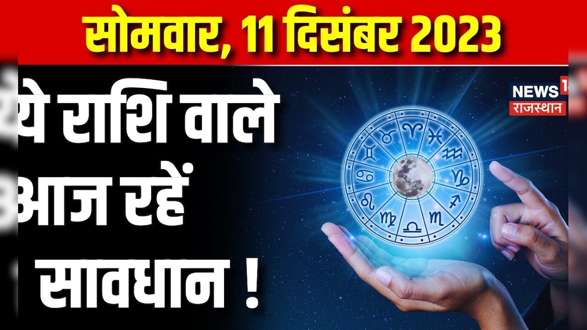Tarot Card Reading | Aaj Ka Rashifal 11 December | Bhagyam | Astrology | Horoscope Today | Top ...