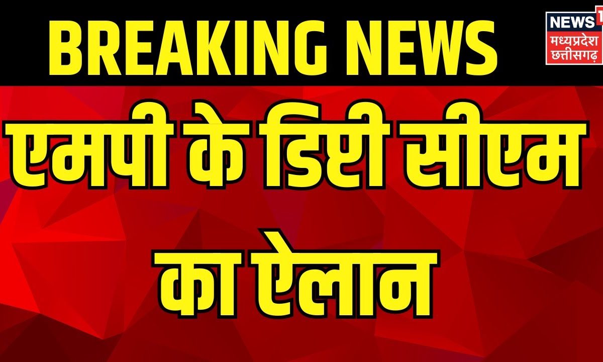 Breaking News : MAdhya Pradesh के होंगे दो Deputy CM | Rajendra Shukla | jagdeep devda | top ...