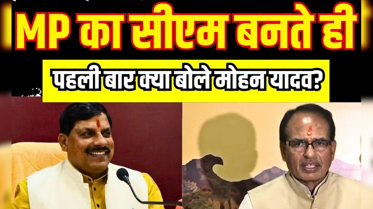 MP New CM: Madhya Pradesh का सीएम बनने पर पहली बार क्या बोले Mohan ...