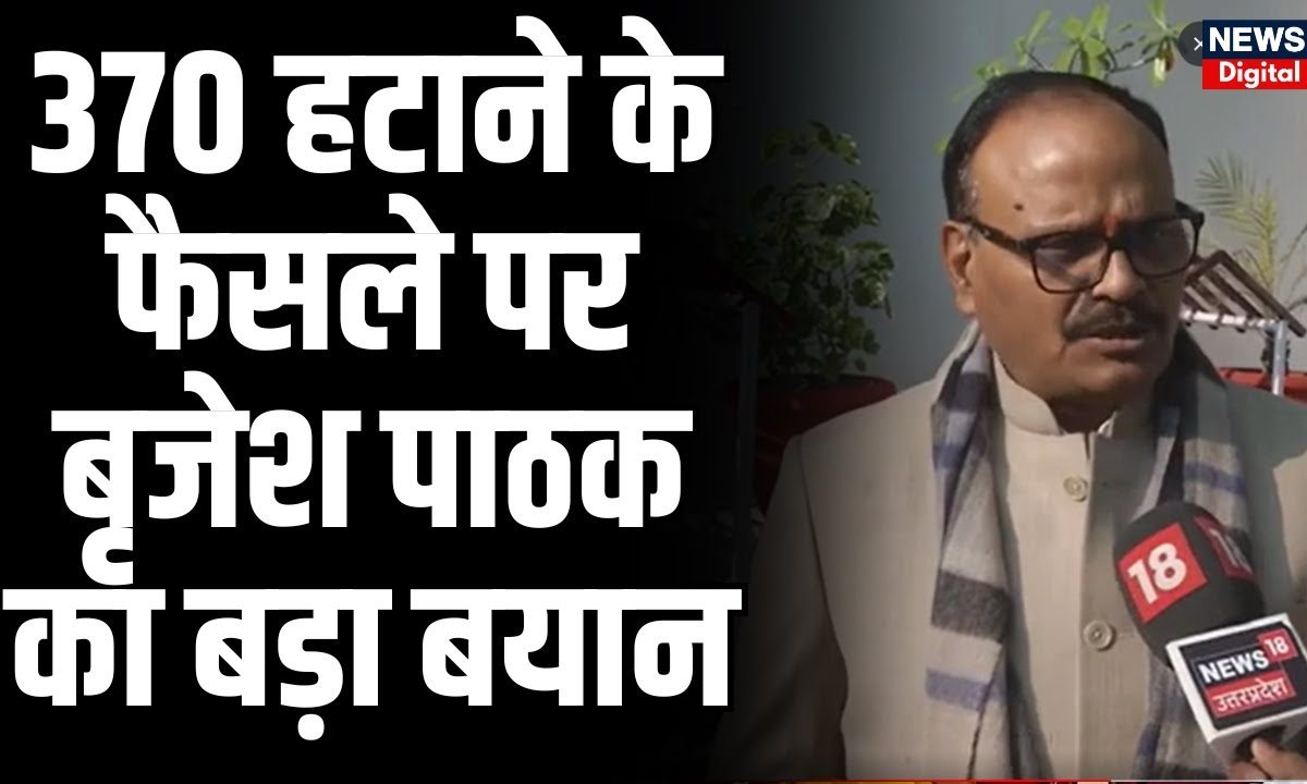 Article 370 SC Verdict:डिप्टी CM Brijesh Pathak का बड़ा बयान- BJP जो ...