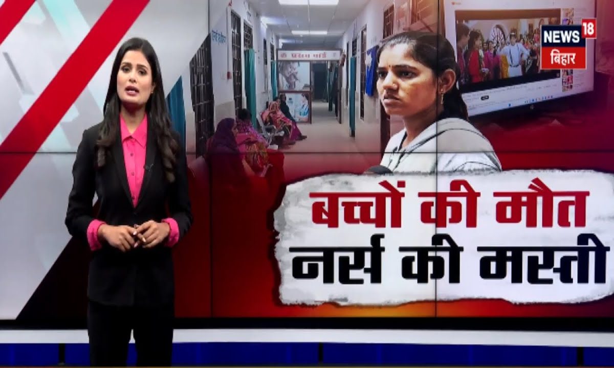 Gopalganj News : अस्पताल में 'दीदी तेरा देवर दीवाना' | Viral Video | Top News | Bihar News ...