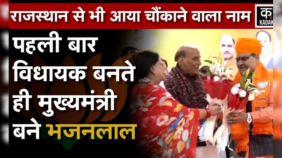 Rajasthan New CM: BJP ने Bhajanlal Sharma को बनाया राजस्थान का मुख्यमंत्री, दो डिप्टी सीएम भी ...