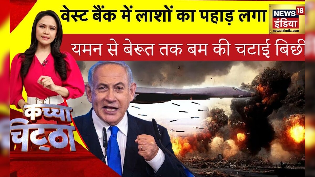 Kachcha Chittha : वेस्ट बैंक में लाशों का पहाड़ लगा ! Israel | West ...