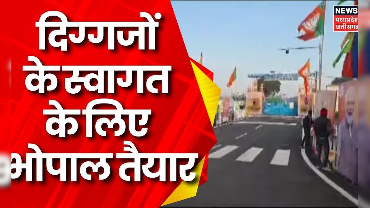 MP New CM Oath Ceremony : State Hanger पर खास स्वागत, दिग्गजों के ...