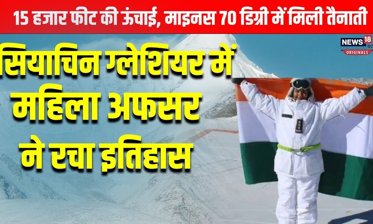 Captain Fatima Wasim : माइनस 70 डिग्री में तैनात कैप्टन फातिमा वसीम के ...