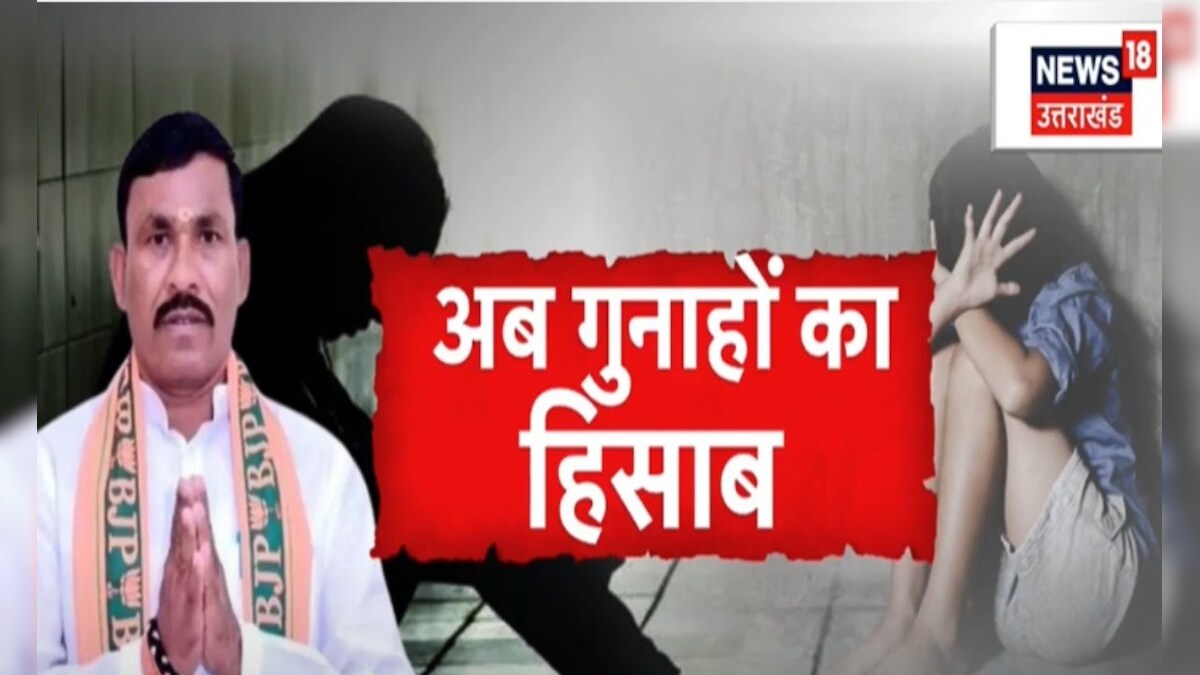Sonbhadra Rape Case: भाजपा विधायक रेप केस में दोषी करार | Uttar Pradesh | Crime |Breaking |UP ...