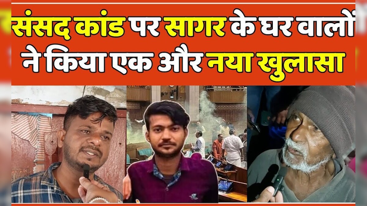 Parliament security breach: Smoke Attack में आया नया मोड़ तो देख क्या ...
