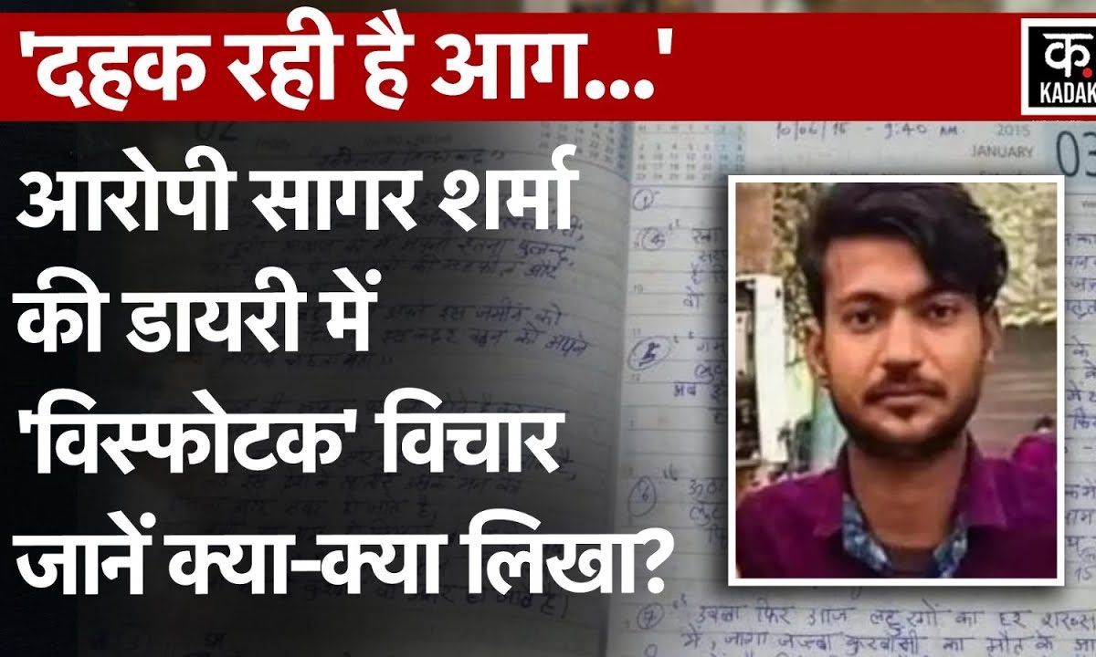 Parliament Security Breach Update: Accused Sagar Sharma की Ddiary आई ...