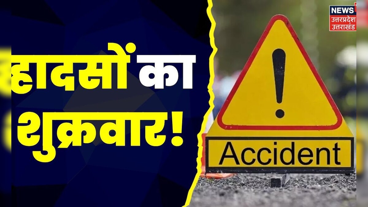 Bareilly Accident News : डंपर ने कुचला, छात्र की मौत, ऑटो में सवार 2 ...