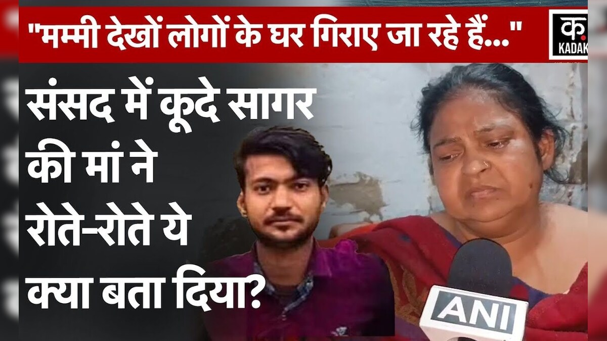 Parliament Security Breach: Sansad Bhawan में घुसे Accused Sagar Sharma ...