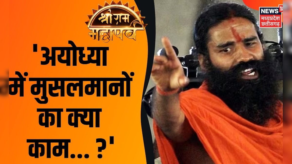 Shri Ram Mahaparva : Ramdev Baba का चौंकानें वाला बयान ? | Ram Mandir ...
