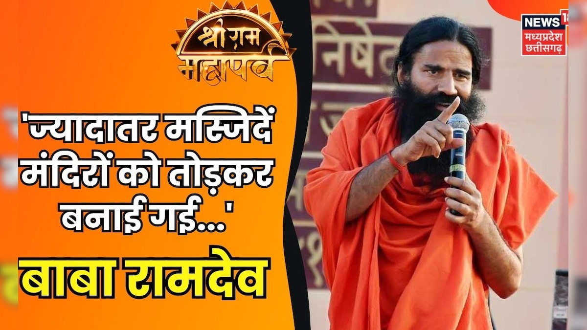 Shri Ram Mahaparva : Baba Ramdev के साथ राम और Ram Mandir पर चर्चा ...