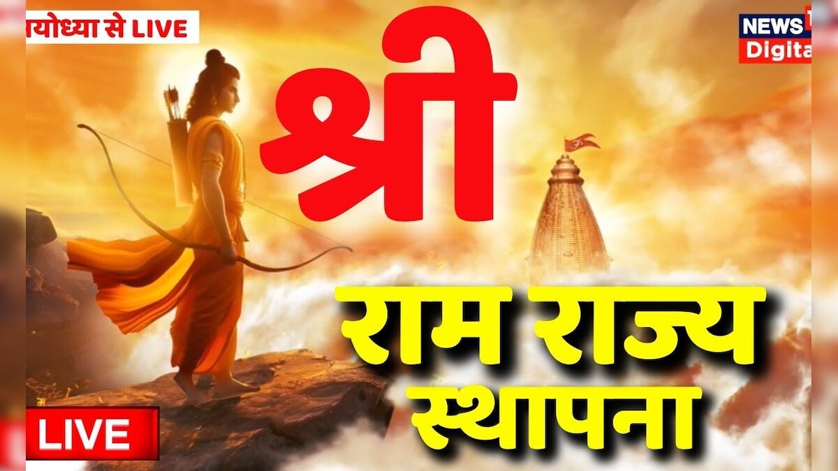 Live: Ayodhya Ram Mandir | राम मंदिर अयोध्या | Malini Awasthi | Baba ...