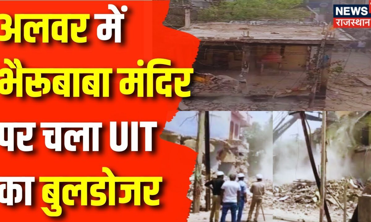 Alwar News: रात के अंधेरे में खंडित किया गया भैरूबाबा का मंदिर | Temple Demolished in Rajasthan ...