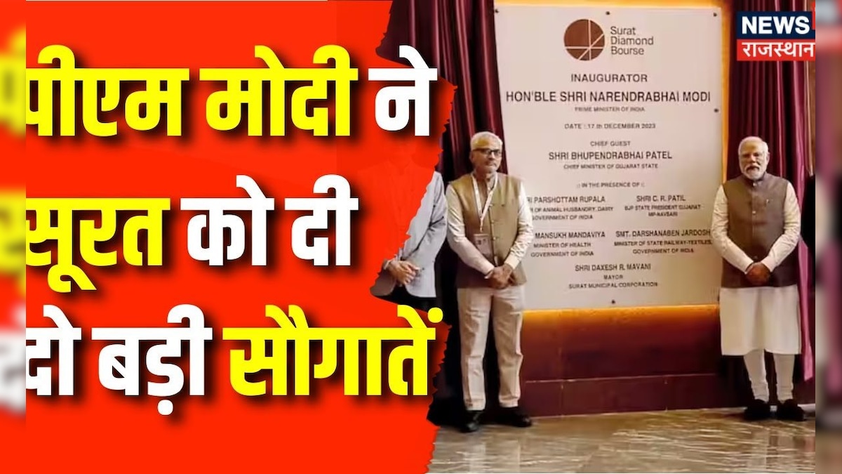 PM Narendra Modi ने आज Surat को दिया बड़ा तोहफा | PM Inaugurates Surat ...
