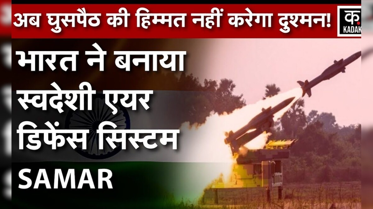 Indian Air Force ने Air Defence Missile System SAMAR का किया सफल टेस्ट ...