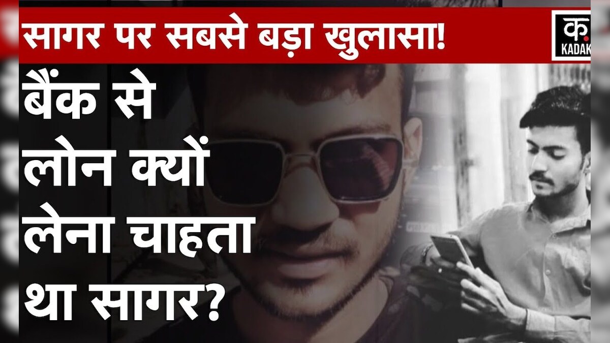 Parliament Security Breach: संसद में सेंधमारी करने वाले आरोपी Sagar ...