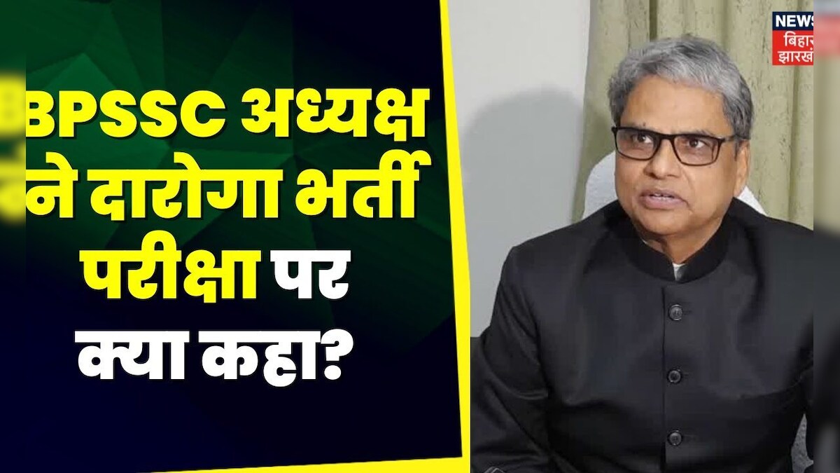 Bihar Police Daroga Bharti Exam : BPSSC द्वारा ली गई 1275 पद के लिए ...