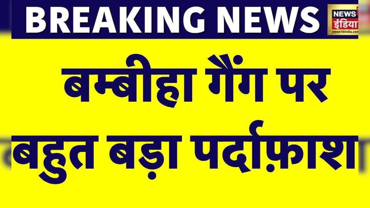 Bambiha Gang के नए सरगना पर पर्दाफ़ाश, सगुनप्रीत पर ऑस्ट्रेलिया से गैंग ...