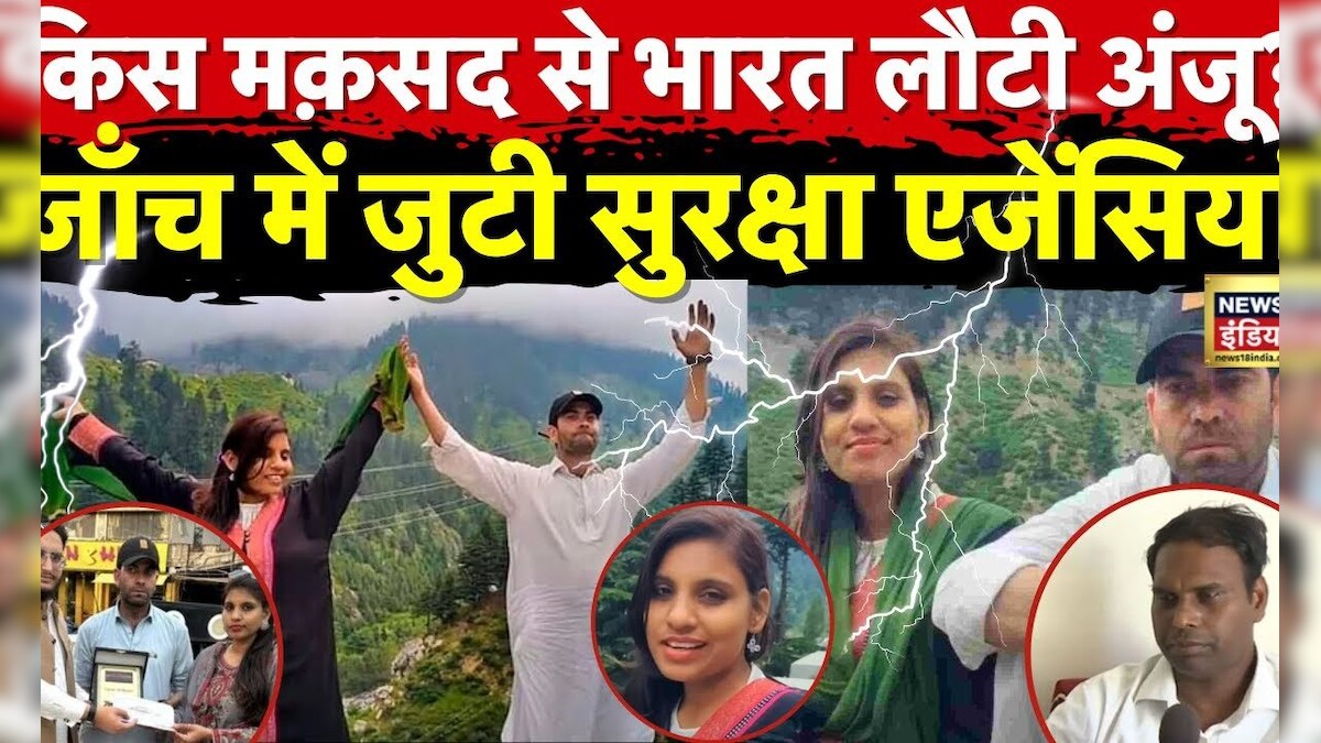 Anju Pakistan News: किस मक़सद से भारत लौटी Anju? Anju Nasrullah Love ...