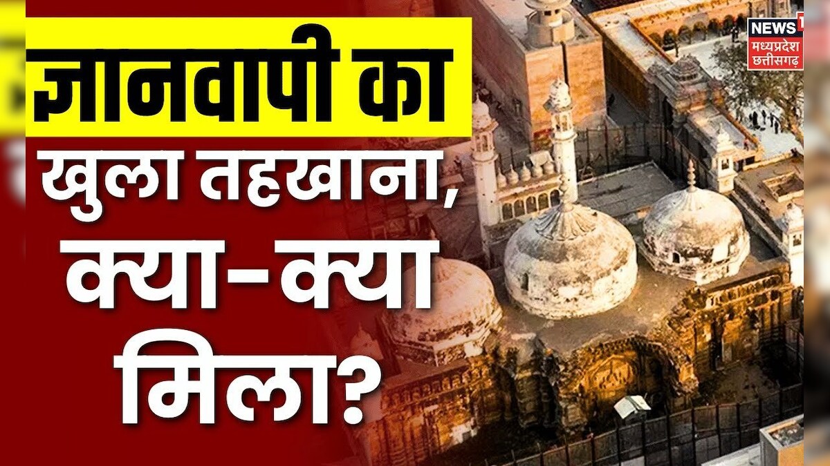 Gyanvapi ASI Survey : ज्ञानवापी सर्वे मामले में ASI ने कोर्ट में पेश की ...