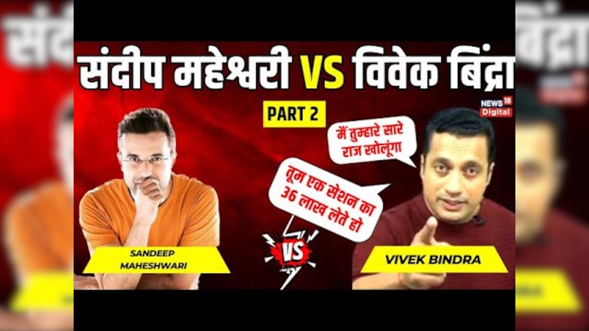 Sandeep Maheshwari Vs Vivek Bindra Controversy विवेक बिंद्रा का खुला
