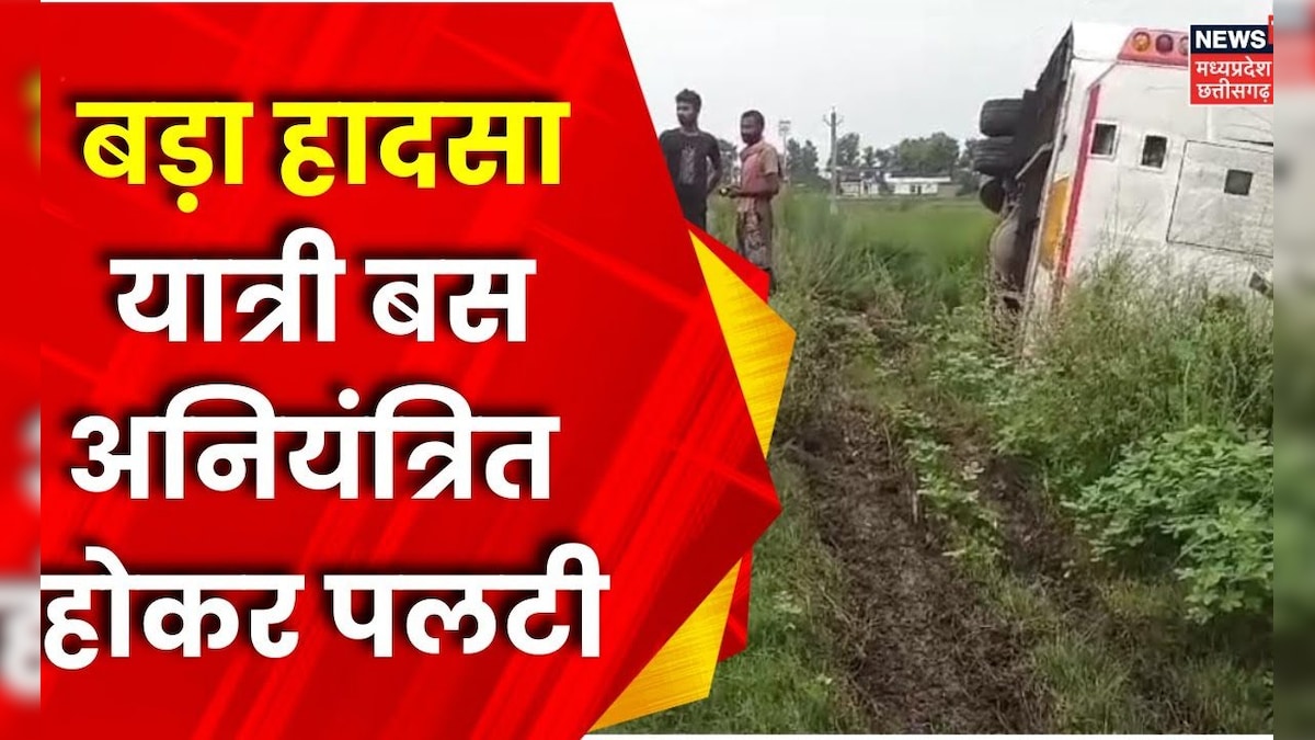 MP Bus Accident : Shahdol में यात्री बस पलटी, 12 लोग घायल | Breaking ...
