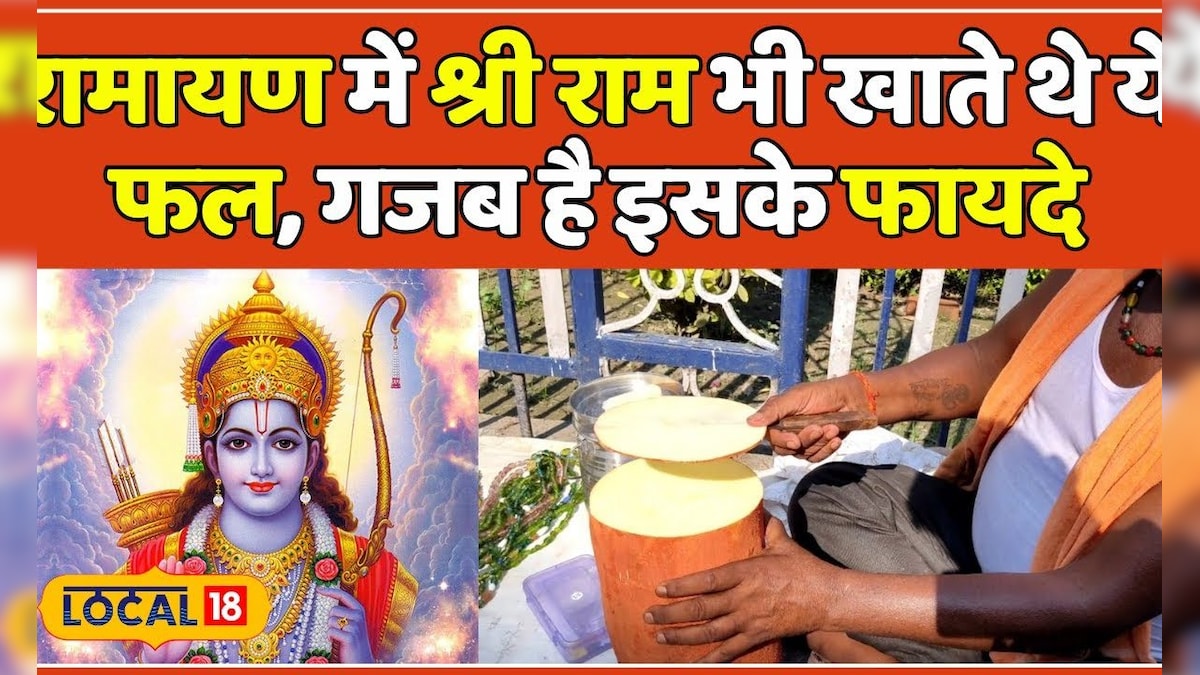 Ram Kand Mool Benefits: ये फल था प्रभु श्री राम की ताकत का राज, जानें ...
