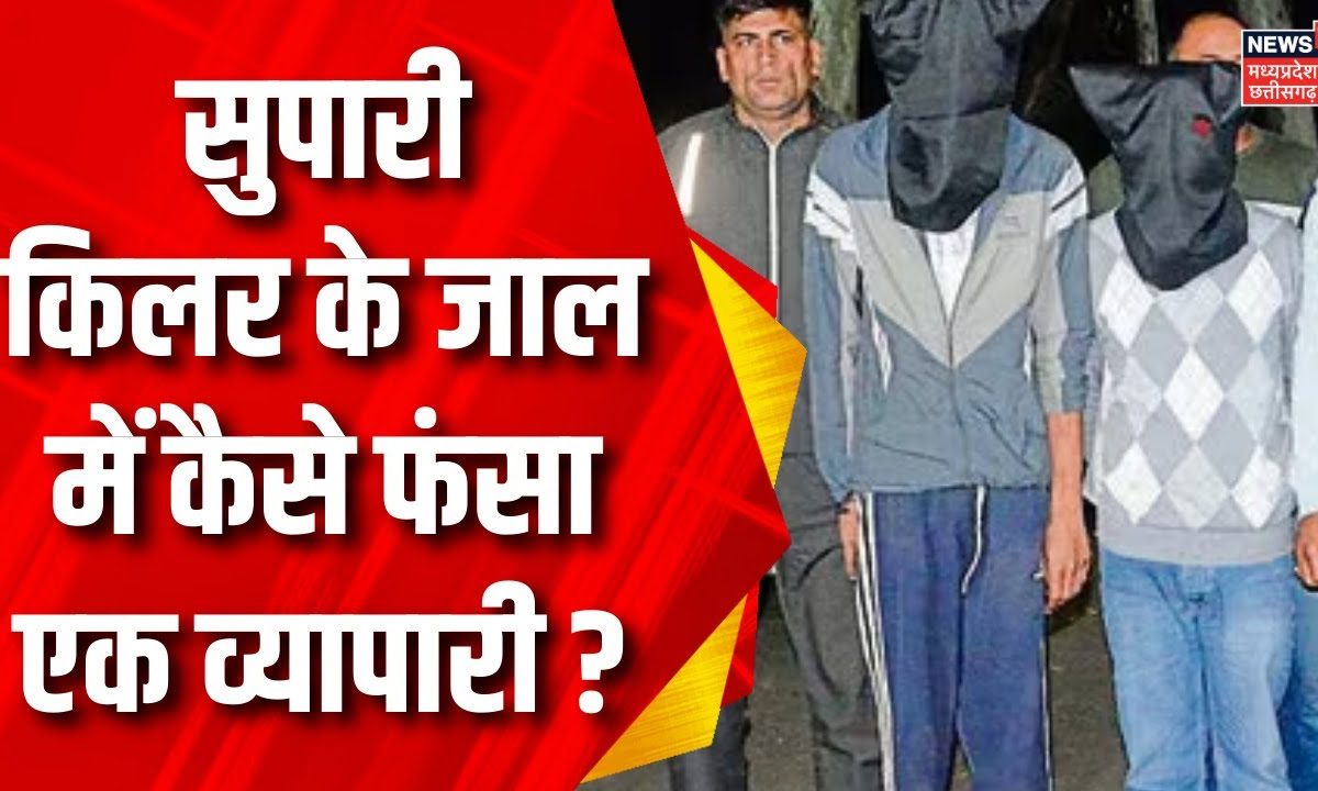 Criminals : Contract Killer का खुंखार खेल ? | Serial Killer ...