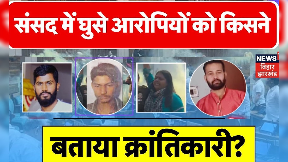Parliament Security Breach : Poster में Sansad सुरक्षा चूक के आरोपियों ...