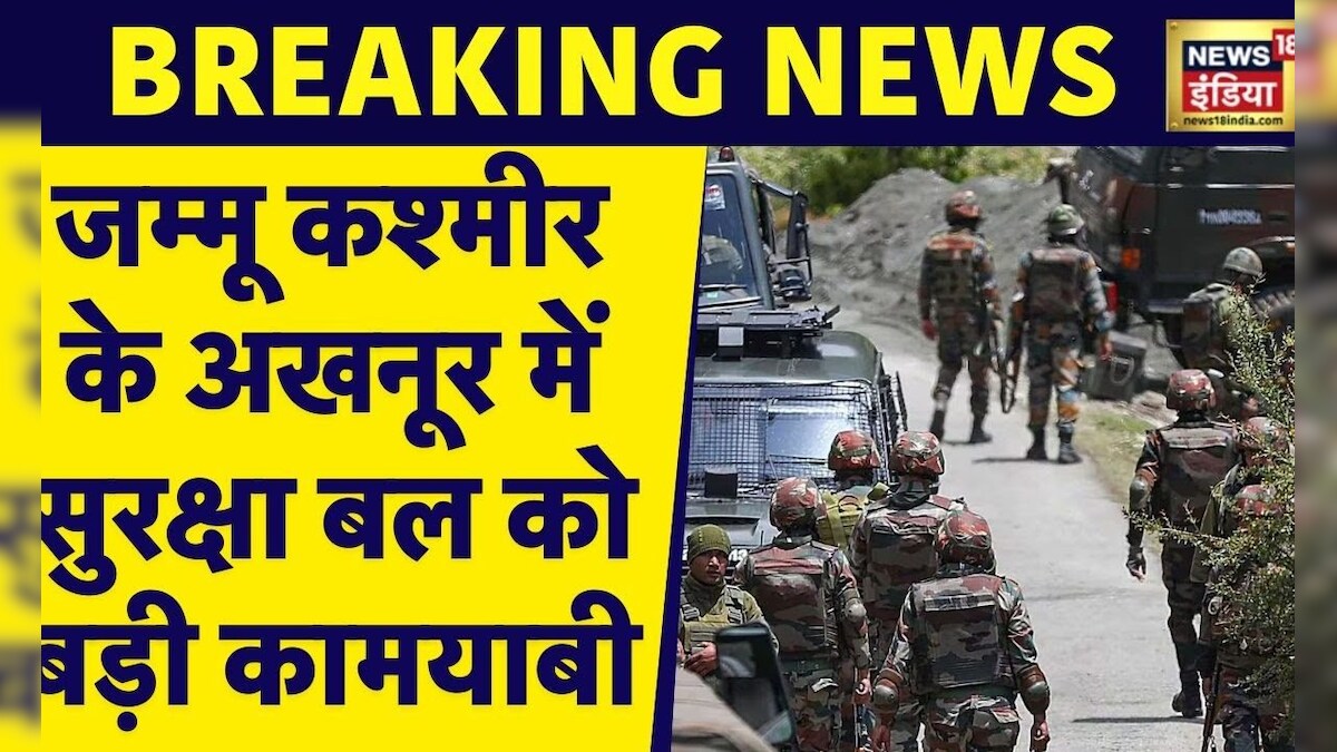 Breaking News: घुसपैठ की कोशिश को सुरक्षा बल ने किया नाकाम | Jammu ...