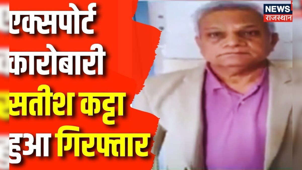 Breaking News: Satish Katta को किया गया गिरफ्तार | Satish Katta ...