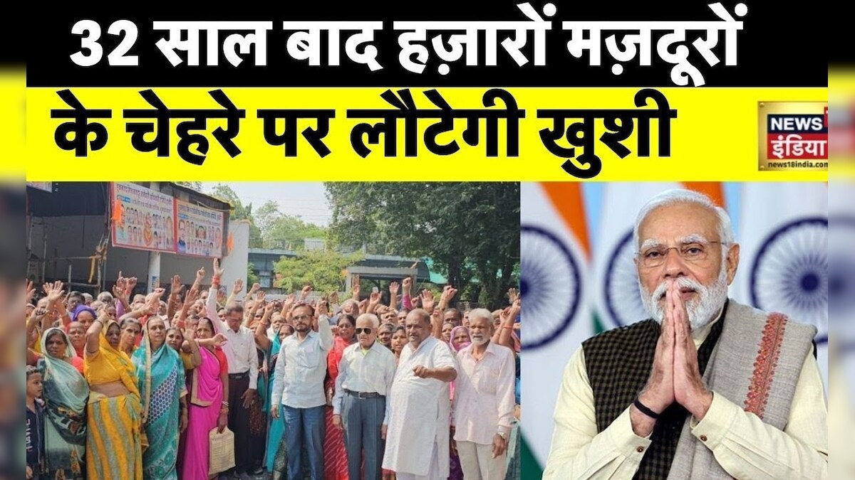 MP News: PM Modi Hukumchand Mill के मज़दूरों को सौंपेंगे 224 करोड़ ...