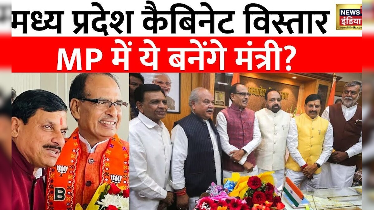 MP Cabinet Expansion: मध्य प्रदेश के 28विधायक लेंगे मंत्री पद की शपथ,18 विधायक कैबिनेट मंत्री ...