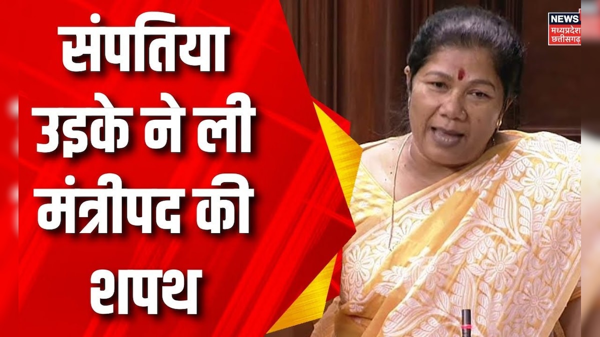 Oath Taking Ceremony : Sampatiya Uikey ने ली मंत्रीपद की शपथ ...