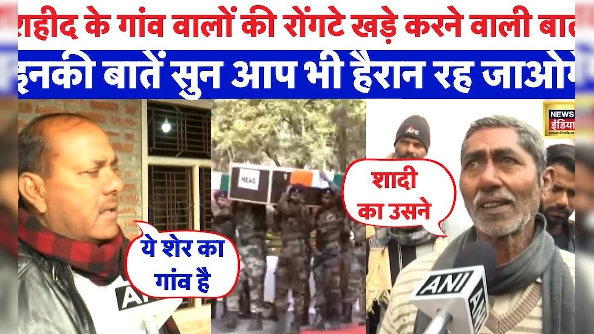 Rajouri Encounter में शहीद हुए Karan Yadav के गांव वालों की रोंगटे खड़े ...