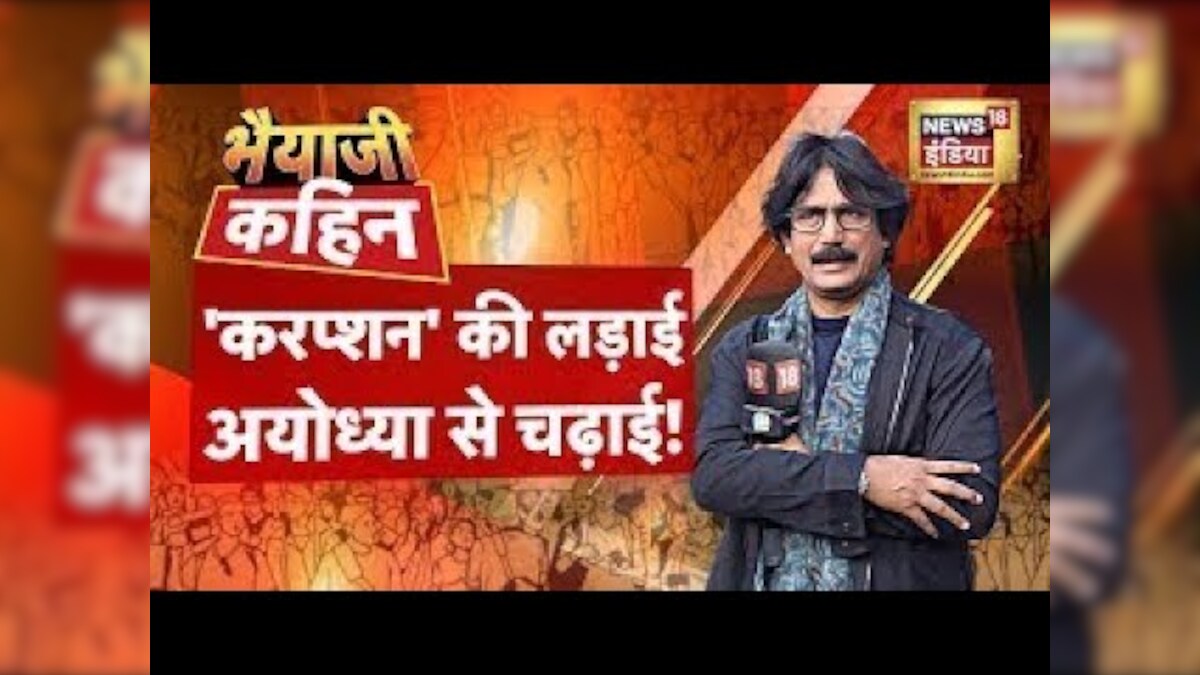 Bhaiyaji Kahin With Prateek Trivedi : Ram Mandir Inauguration | Ayodhya ...