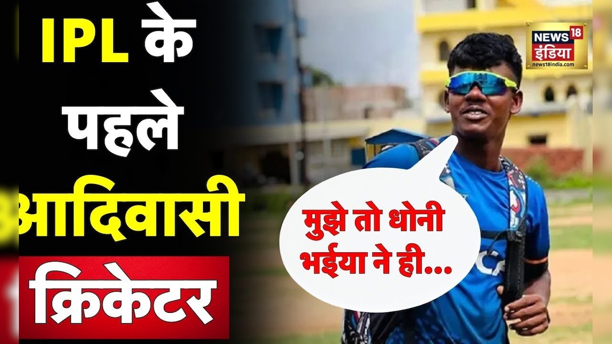 Robin Minz interview: IPL के पहले आदिवासी क्रिकेटर रॉबिन मिंज ने Dhoni ...