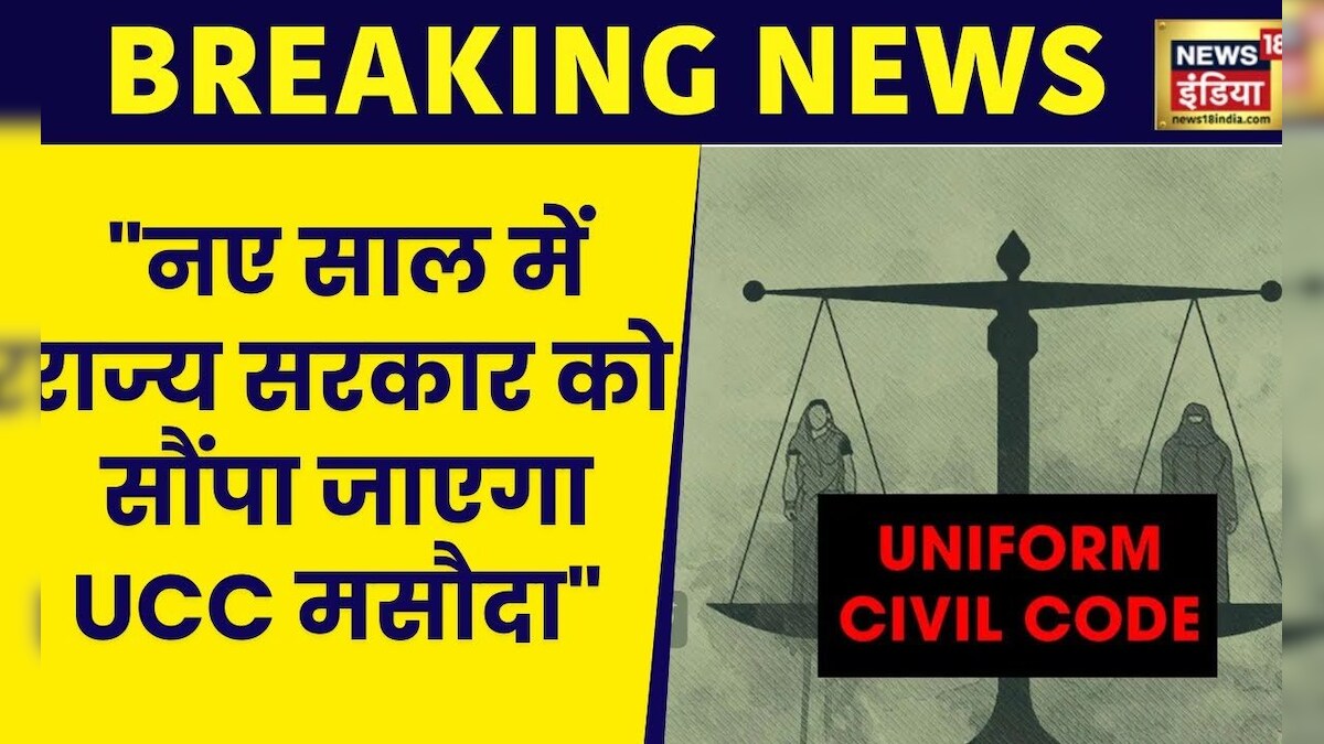 Goa के बाद Uttrakhand में लागू होगा UCC, मुख्यमंत्री Pushkar Singh Dhami का बड़ा ऐलान | Haridwar ...