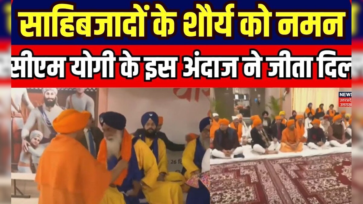 Veer Bal Divas 2023: वीर बाल दिवस पर आयोजित कार्यक्रम में पहुंचे CM ...