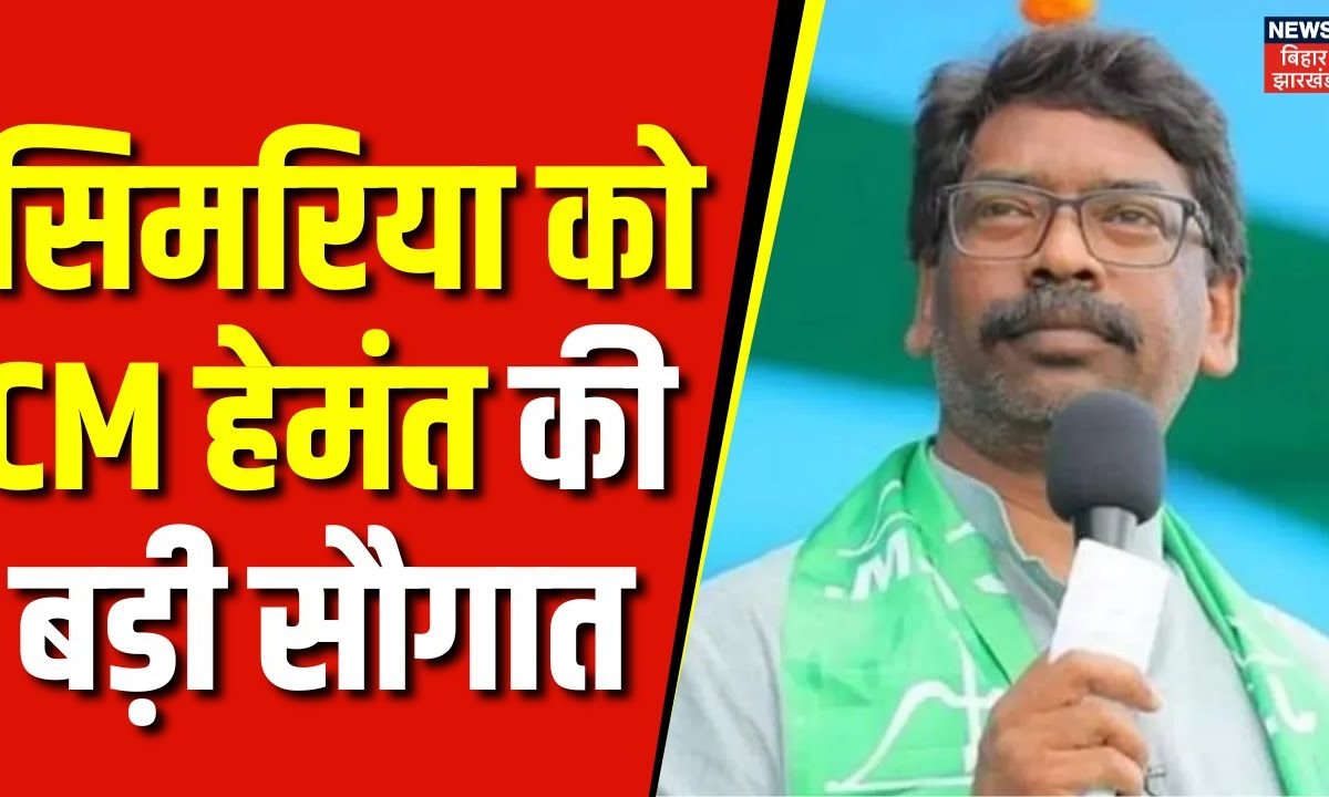 Jharkhand News: Simariya में आज आपकी योजना,आपकी सरकार आपके द्वार ...