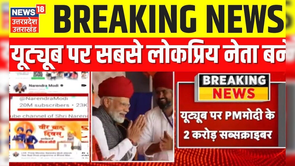 Narendra Modi YouTube Channel : यूट्यूब पर सबसे लोकप्रिय नेता बने PM ...
