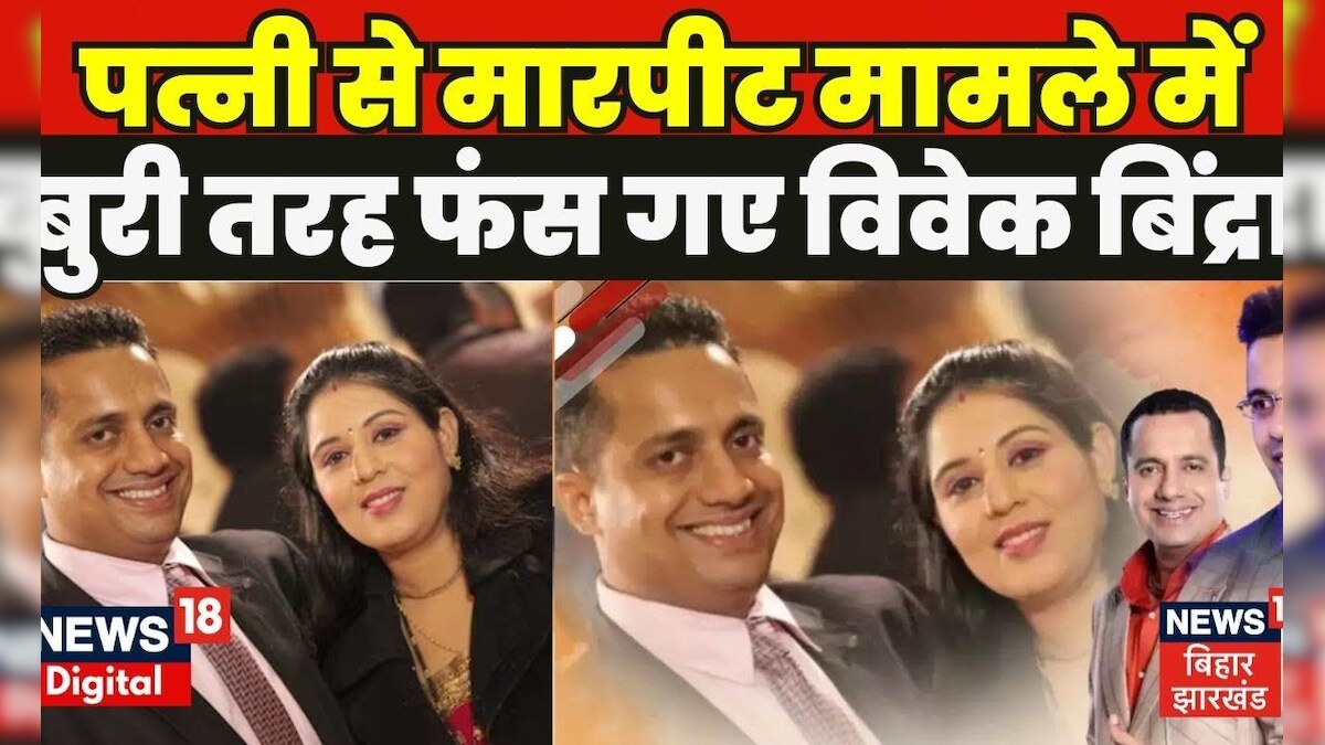 Vivek Bindra Case : पत्नी से मारपीट मामले में बुरी तरह फंस गए विवेक ...