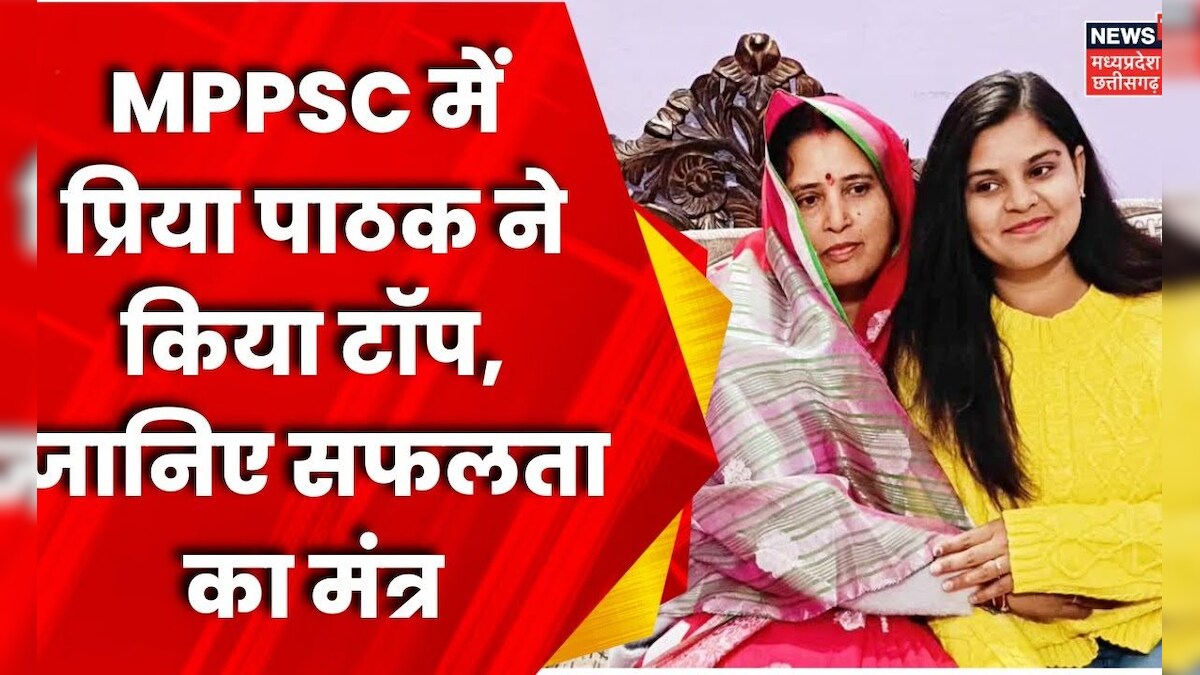 MPPSC 2019 Result : MPPSC में Priya Pathak ने किया Top, जानिए उनकी ...
