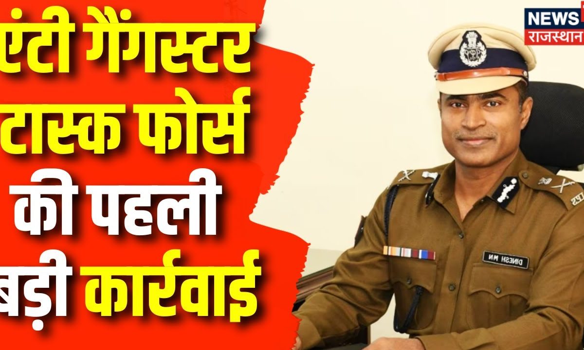 Anti Gangster Task Force की पहली बड़ी कार्रवाई, 50 हजार का इनामी हुआ ...