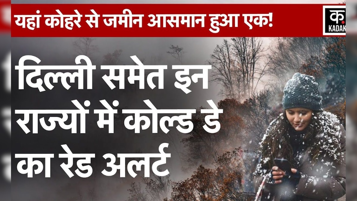 Weather Today: दिल्ली-हरियाणा में आज बेहद घना कोहरा, जानें Today Mausam ... Weather Today: दिल्ली-हरियाणा में आज बेहद घना कोहरा, जानें Today Mausam ...
