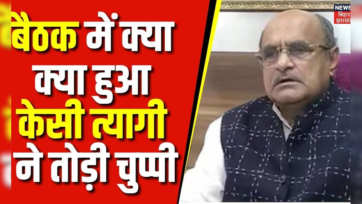 Lalan Singh Resign : बैठक में क्या क्या हुआ KC Tyagi ने तोड़ी चुप्पी | JDU | Nitish Kumar ...